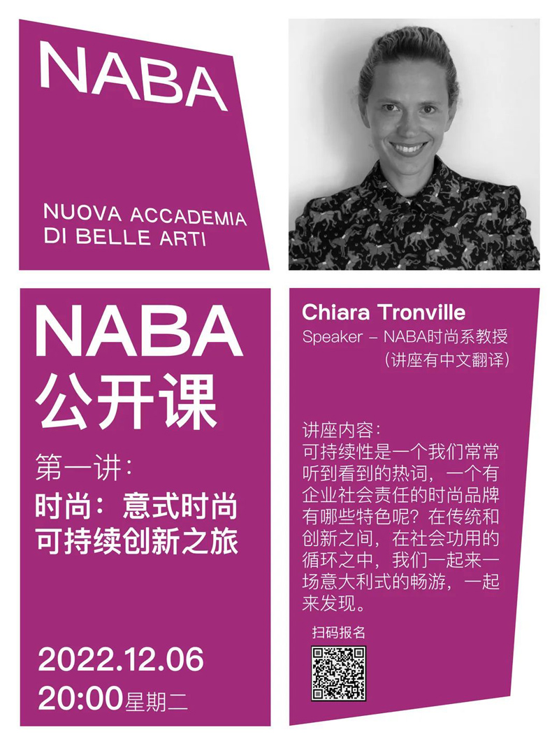 NABA米兰新美院公开课开始报名啦！！——意大利图兰朵计划